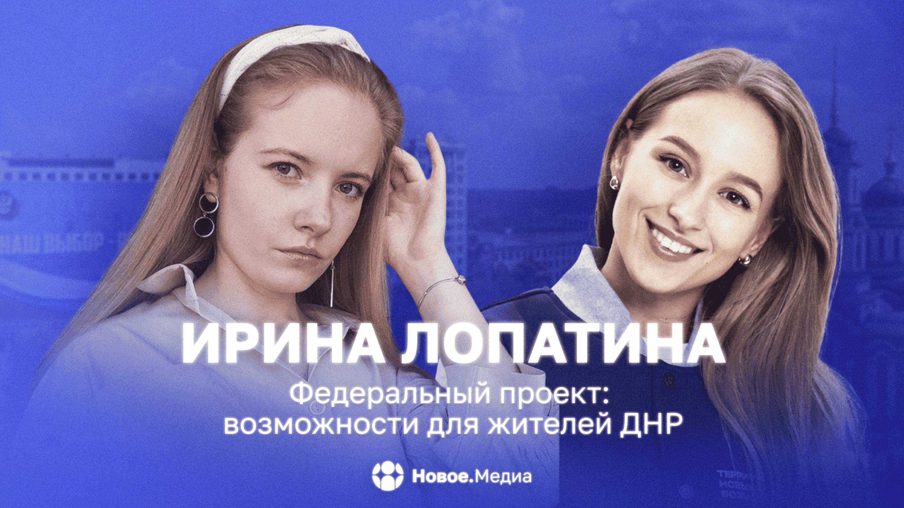 Федеральный проект: возможности для жителей ДНР