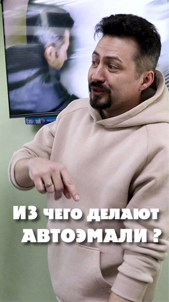Из чего делают автоэмали.