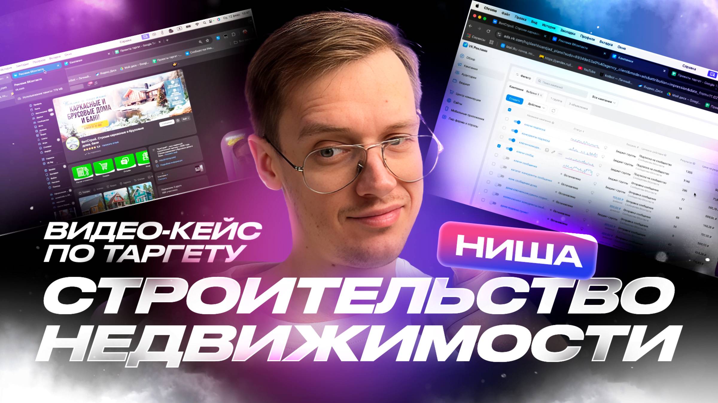 Таргетированная реклама ВК - строительство домов под ключ / Таргет и продвижение во ВКонтакте