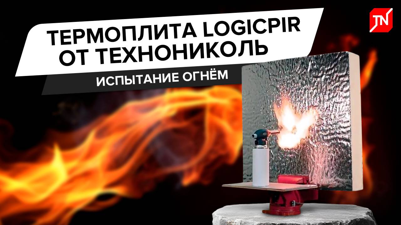 PIR воздействие открытого пламени