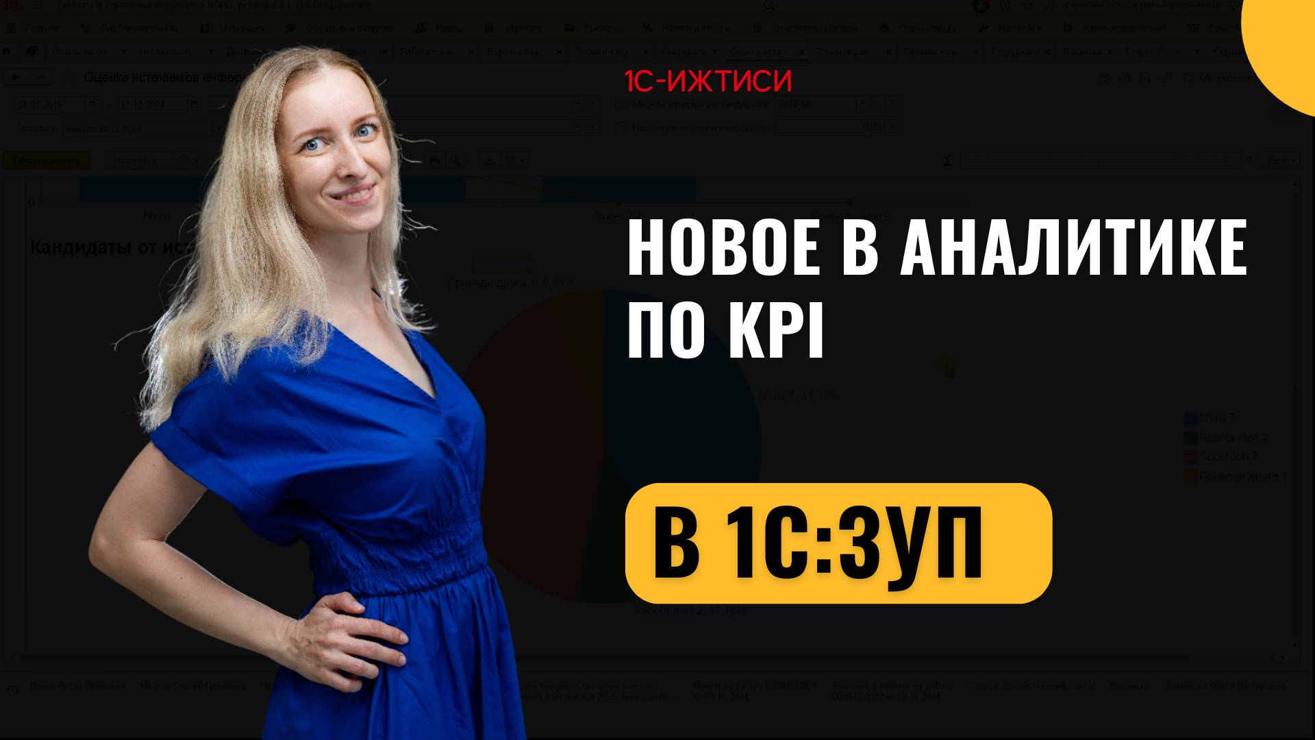 Новое в аналитике по KPI в 1С: ЗУП