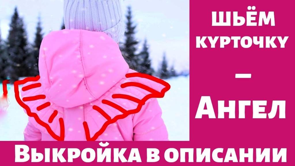Куртка "АНГЕЛ". Журнал ″Я шью″. № 1_2019