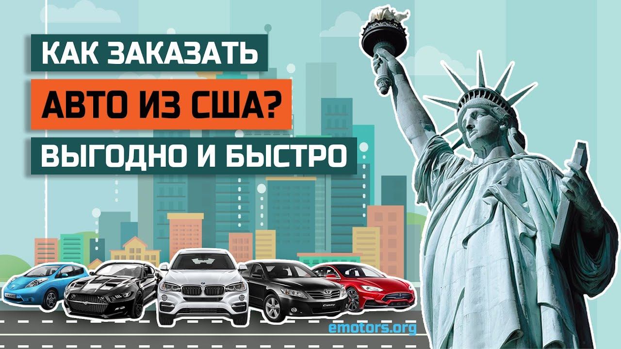 Как выгодно купить Авто на аукционе в США / Expert Motors.
