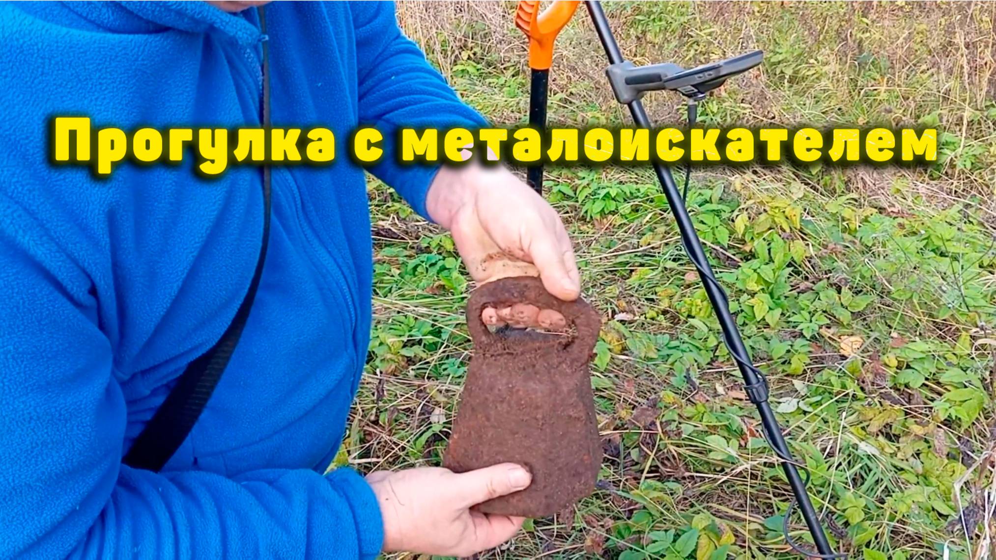 Прогулка с металлоискателем. Металлокоп в заброшенной деревне