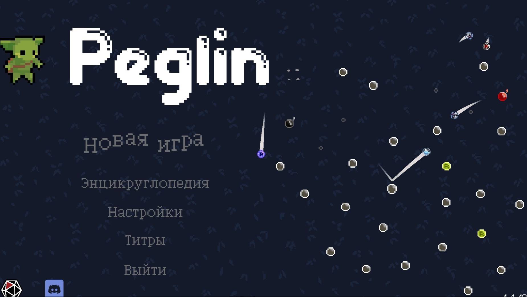 PEGLIN. ПЕГЛИН. PASSING/ПРОХОЖДЕНИЕ