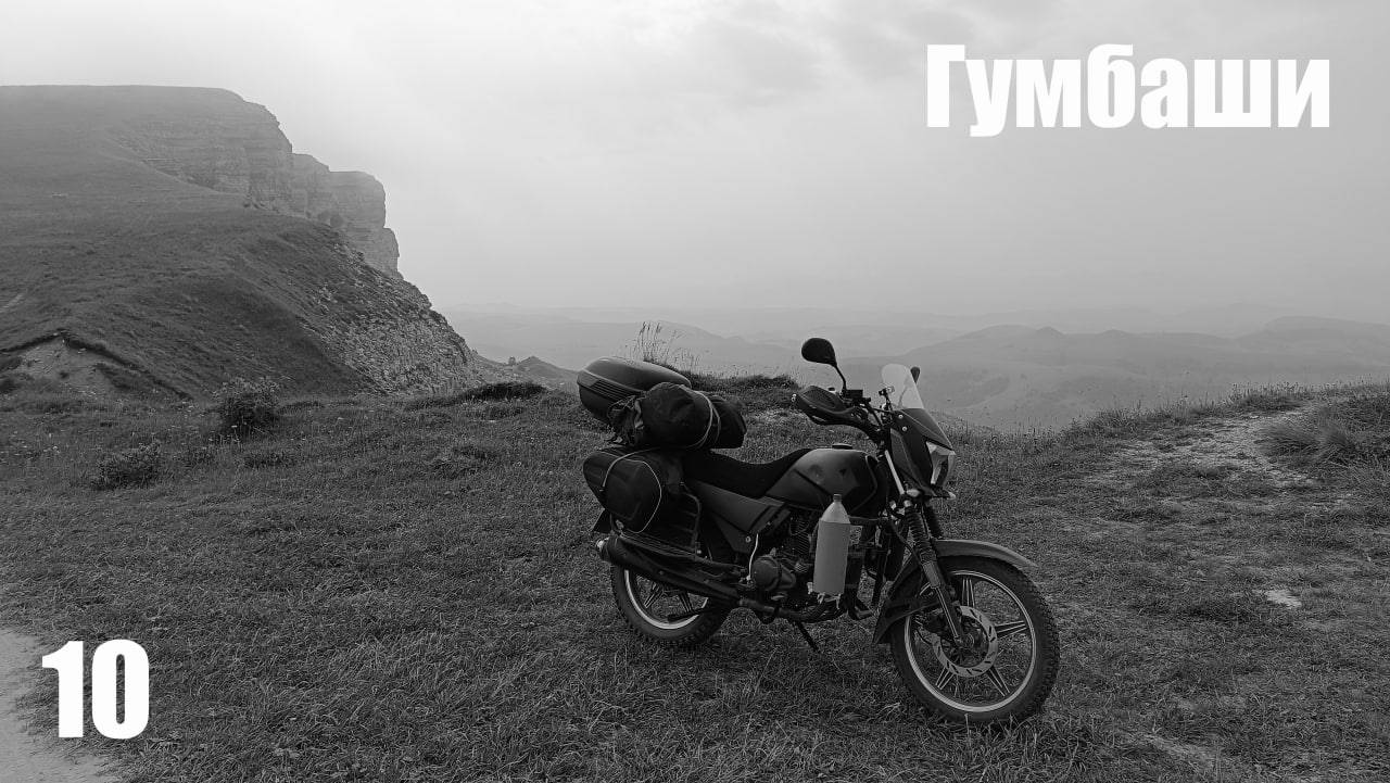 10. По жаркому югу. Перевал Гумбаши.