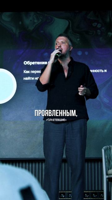 Терапевтический эффект от "Отлетевших"