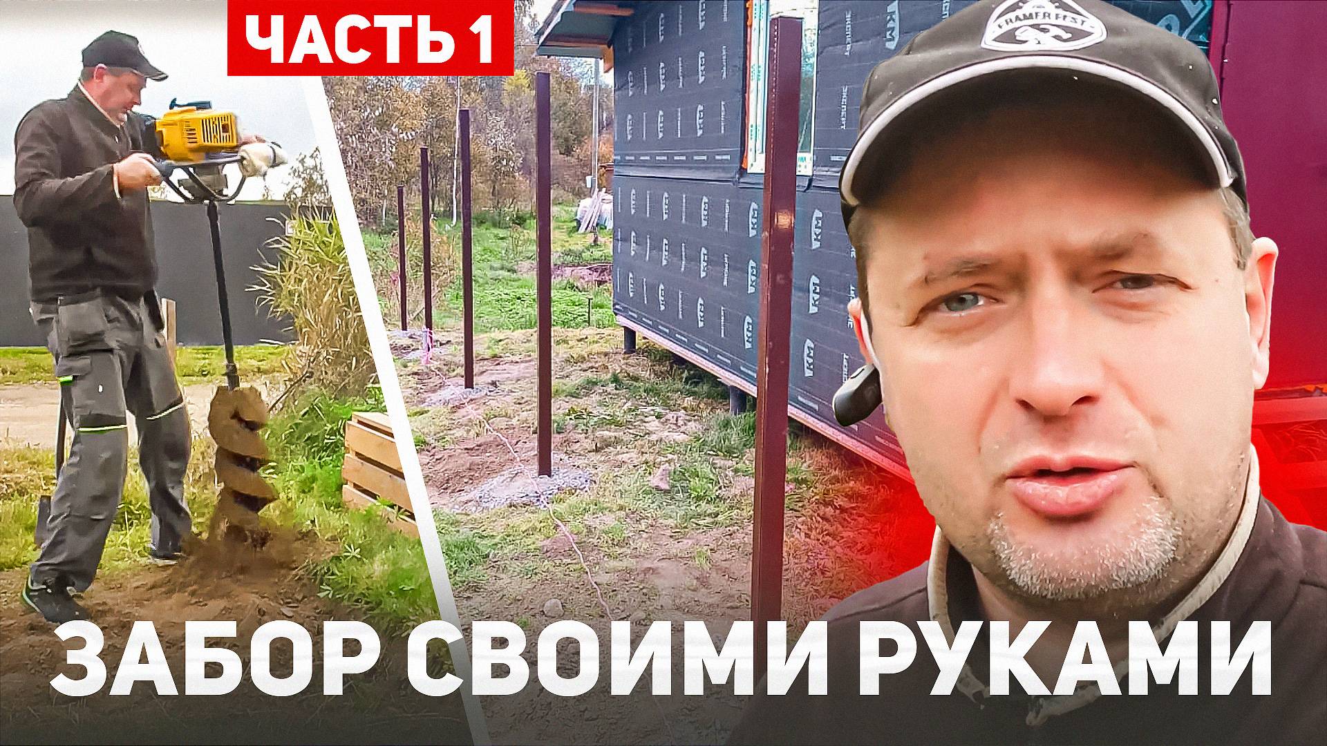 Забор своими руками. Бутование столбов. Часть 1.