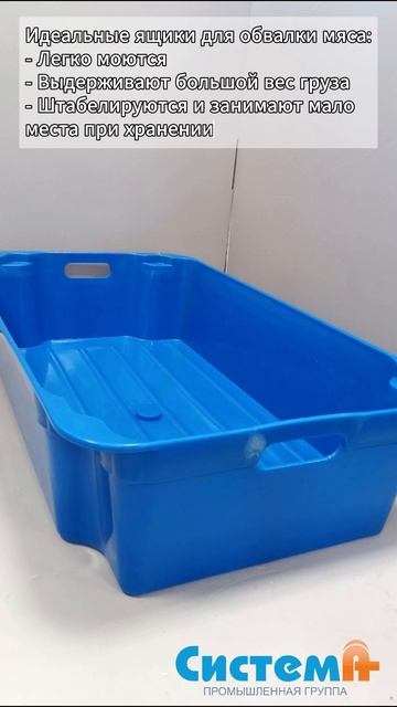 Производим пластиковые ящики для обвалки мяса с RFID-метками и без