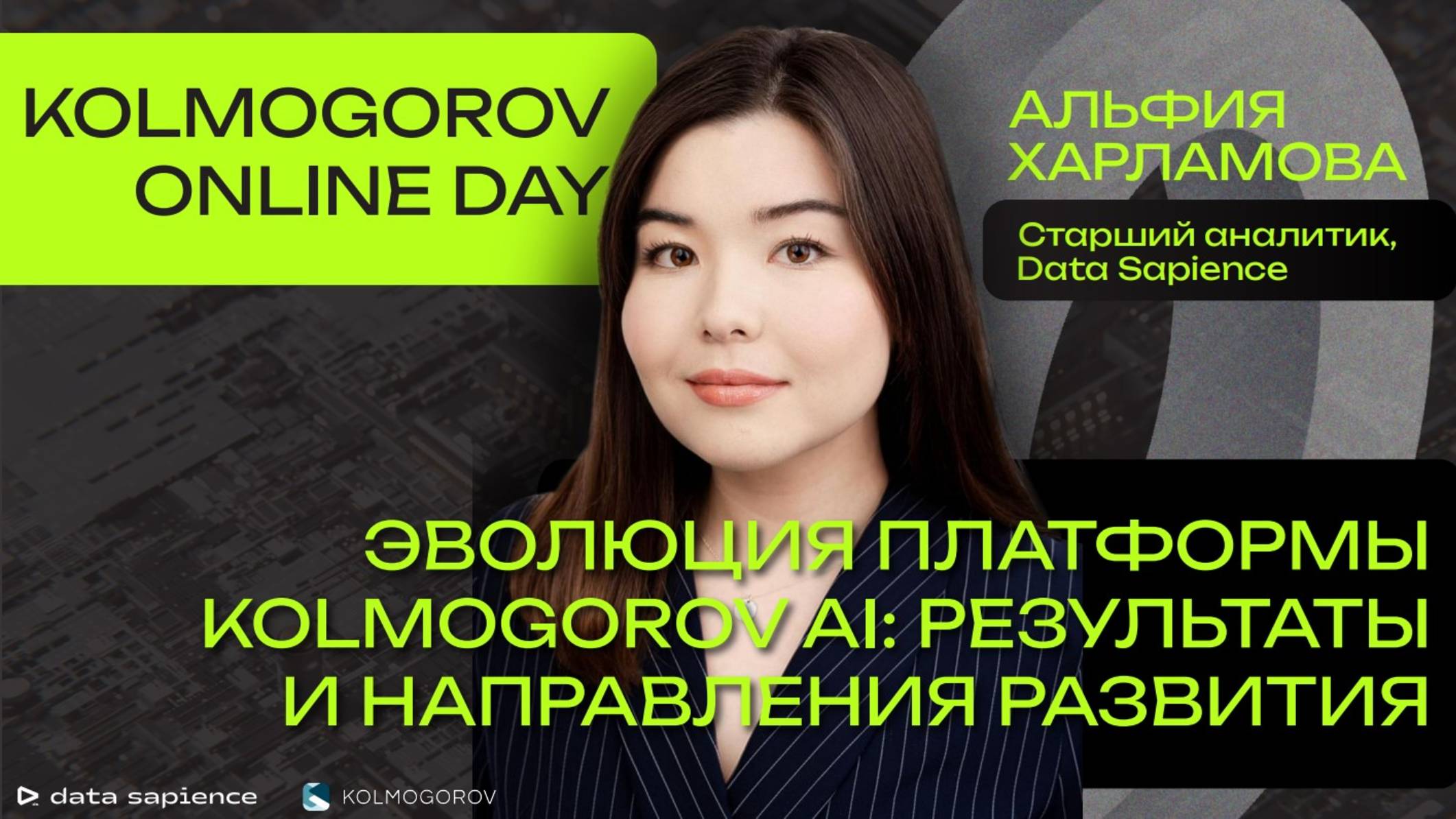 Эволюция платформы Kolmogorov AI: результаты и направления развития