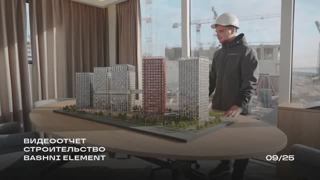 BASHNI ELEMENT уверенно растут вверх!