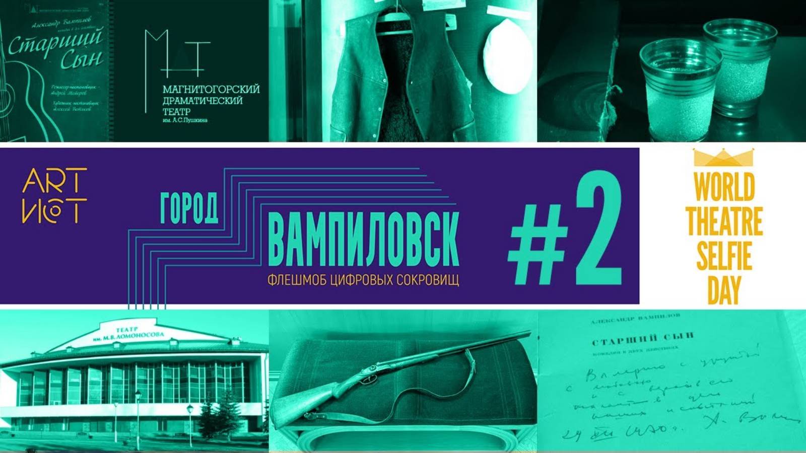 Город Вампиловск #2