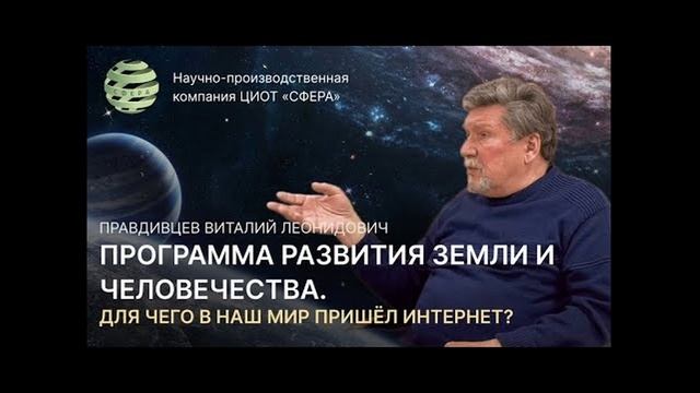 prirost-2025-potencial-noosfernoi-emansipaci- правдивцев и верона