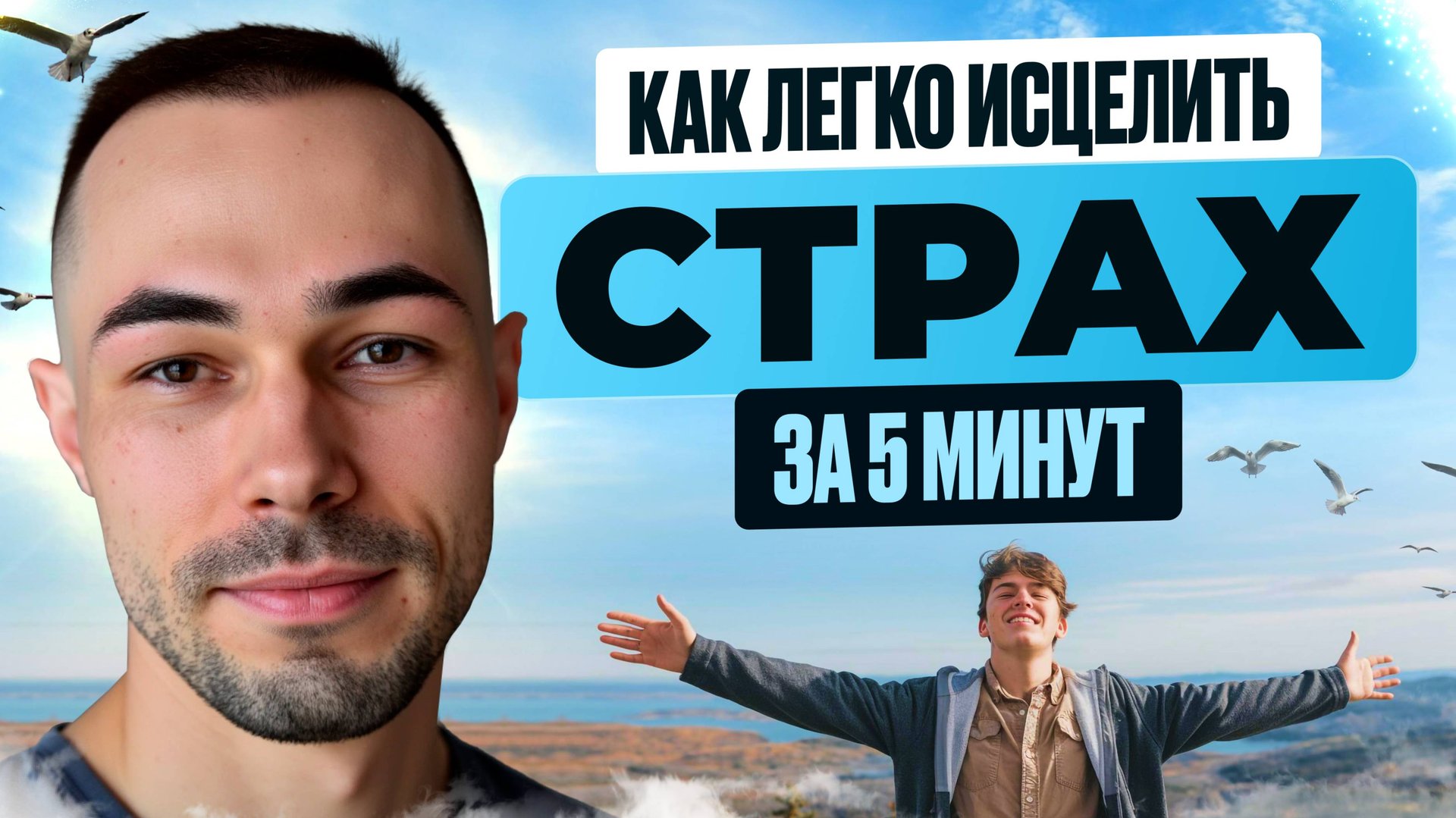 Только 1% Это Знают, Поэтому Живут Свободно Внутри. Простой Способ Отпустить Эмоцию