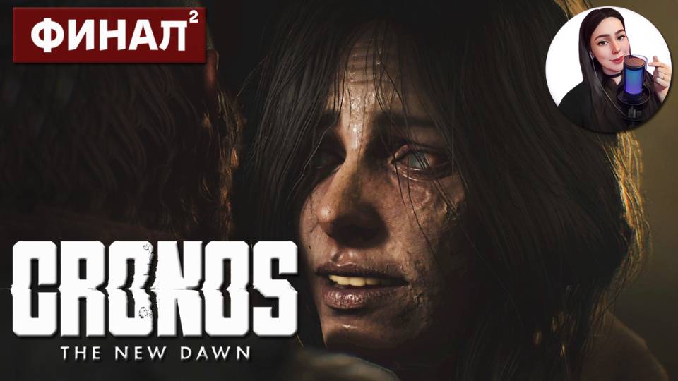 А НЕТ, ФИНАЛИМ! • Cronos: The New Dawn #10