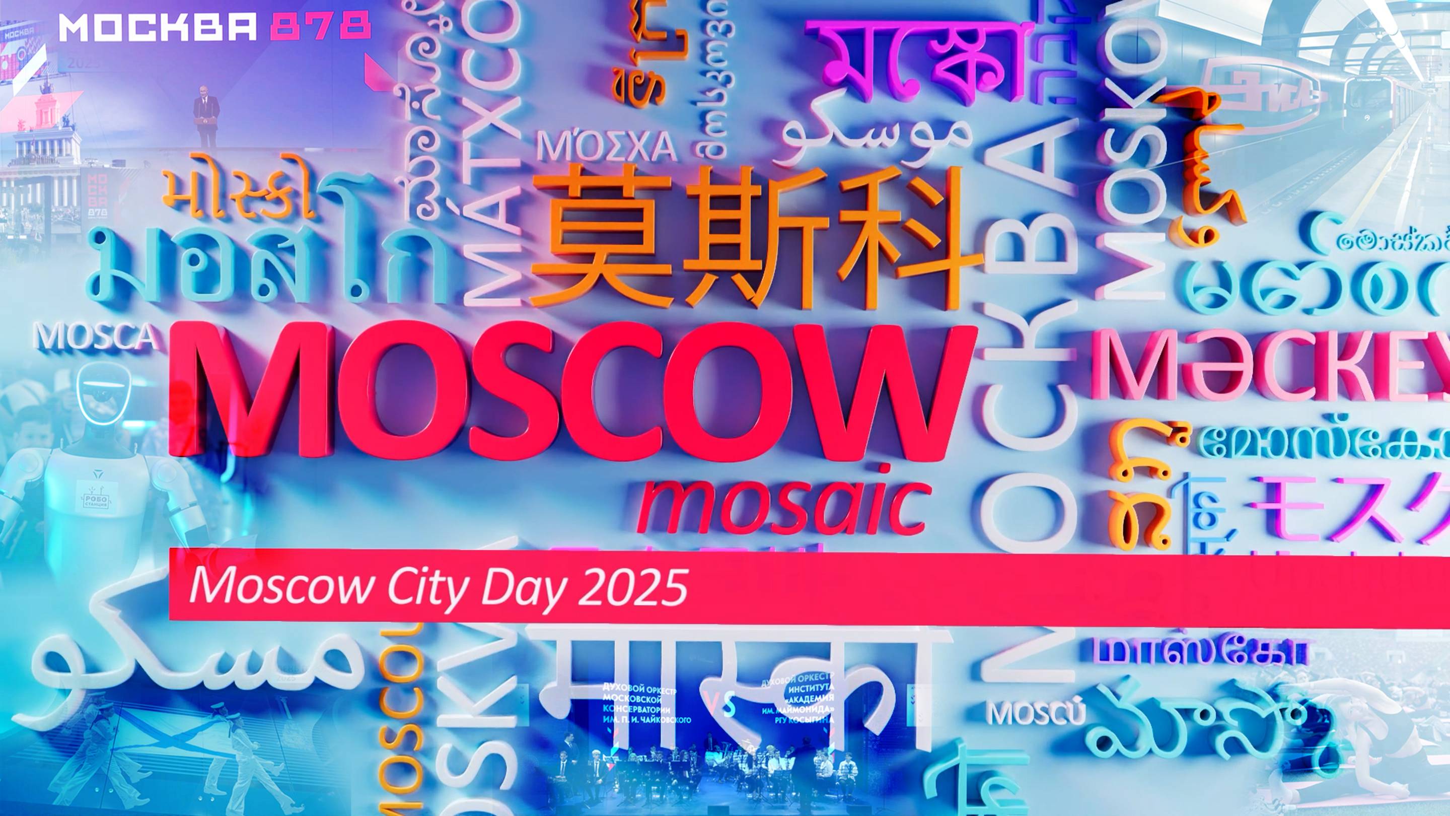 MOSCOW MOSAIC - Moscow City Day 2025