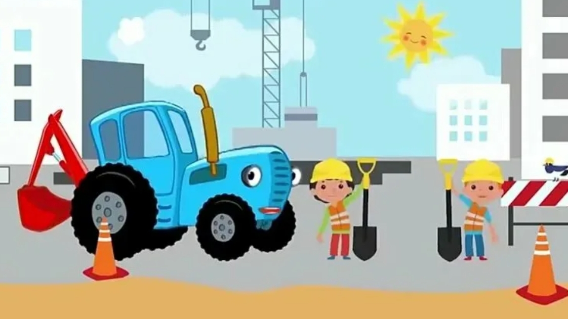 Синий трактор строитель 🪚🪛🔨🪏