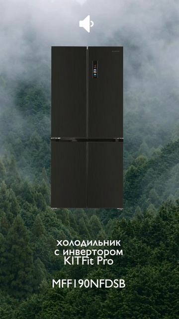 Холодильник MAUNFELD MFF190NFDSB — это шаг к здоровому образу жизни и свежести на вашем столе 🌱🍏