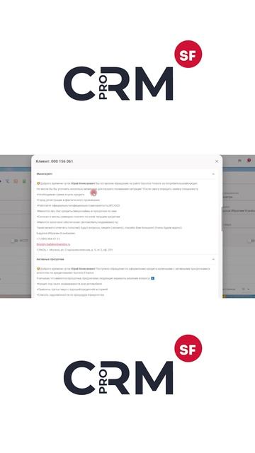 💼 Краткий обзор pro CRM SF для агентства по кредитованию, недвижимости и банкротства