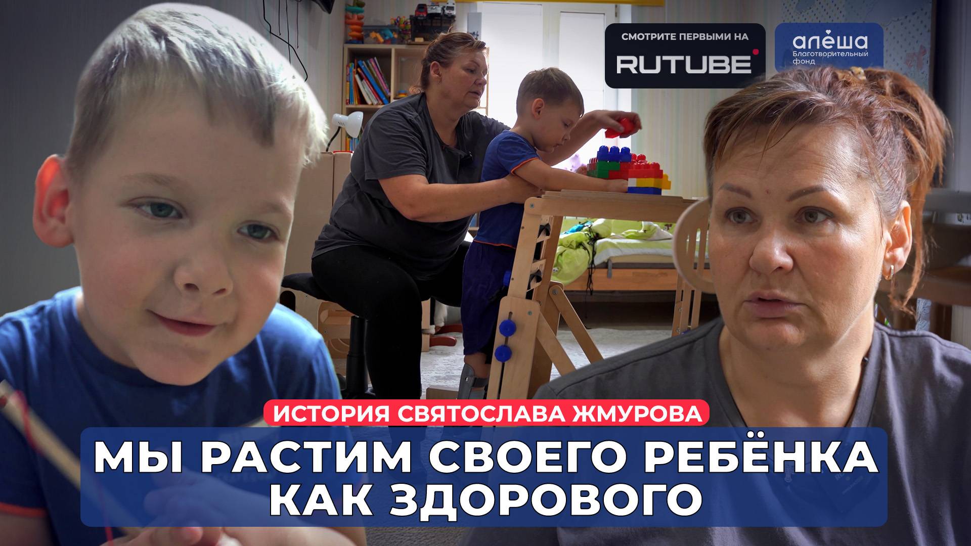 МЕТОДЫ РЕАБИЛИТАЦИИ ПРИ ДЦП | История Святослава Жмурова