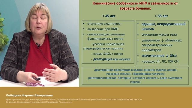 8.10.25 Вебинар «Интерстициальные заболевания легких просто о трудном согласно клиническим рекоменда
