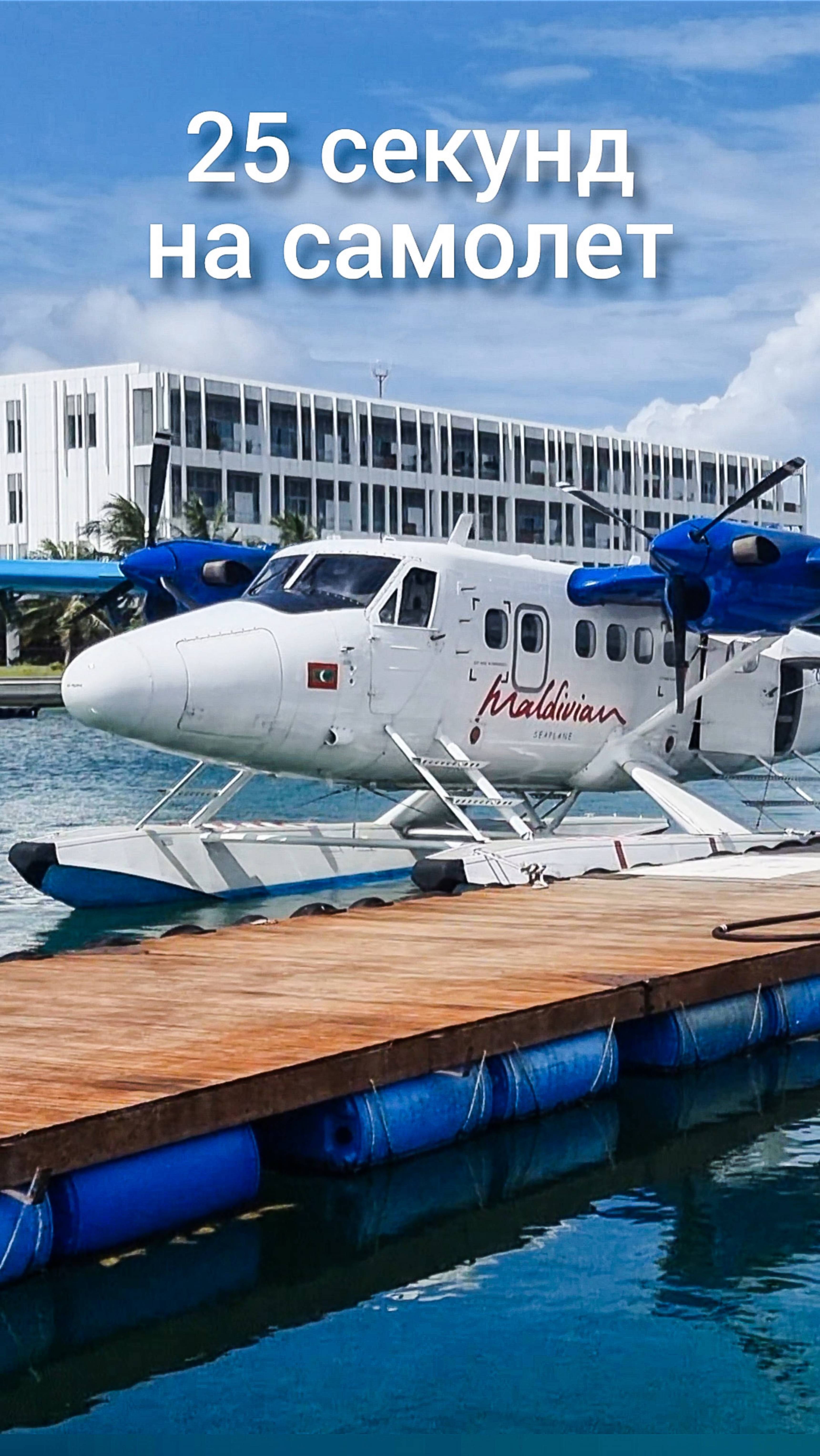 ЧТО ЗА ВЫДРА ЭТОТ БОРТ? short #shorts #авиация #техника #самолет #гидросамолет #aviation #dhc6