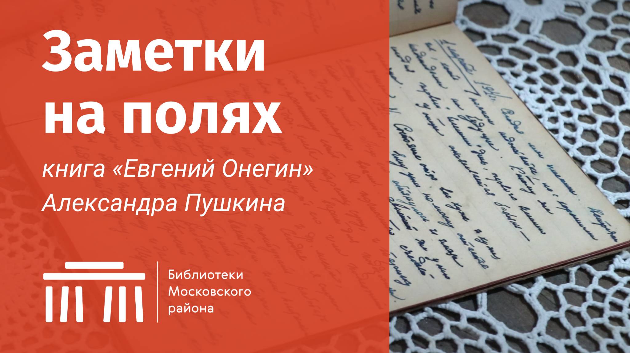 «Заметки на полях»: Покидая Ленинград, я взял книгу