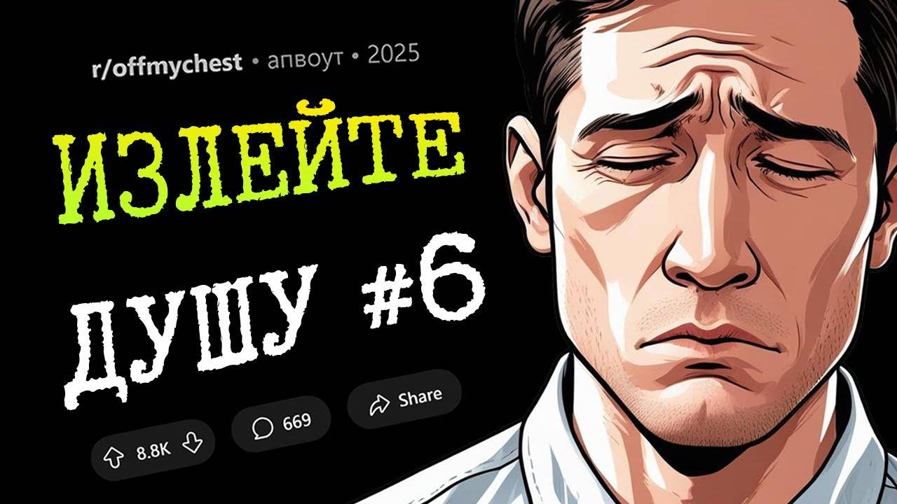 Девушка умерла на нашем втором свидании / Моя мать родила от моего мужа (Излейте Душу #6)