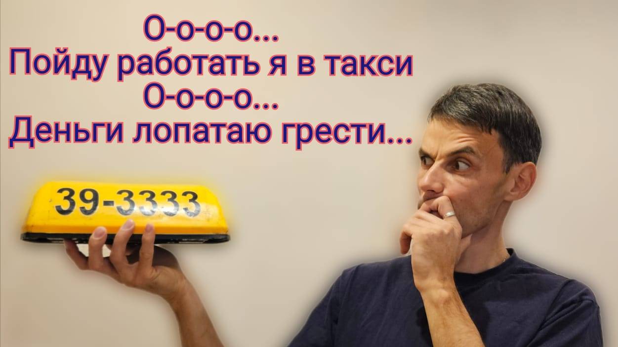 Проверено на себе - Аренда авто под такси