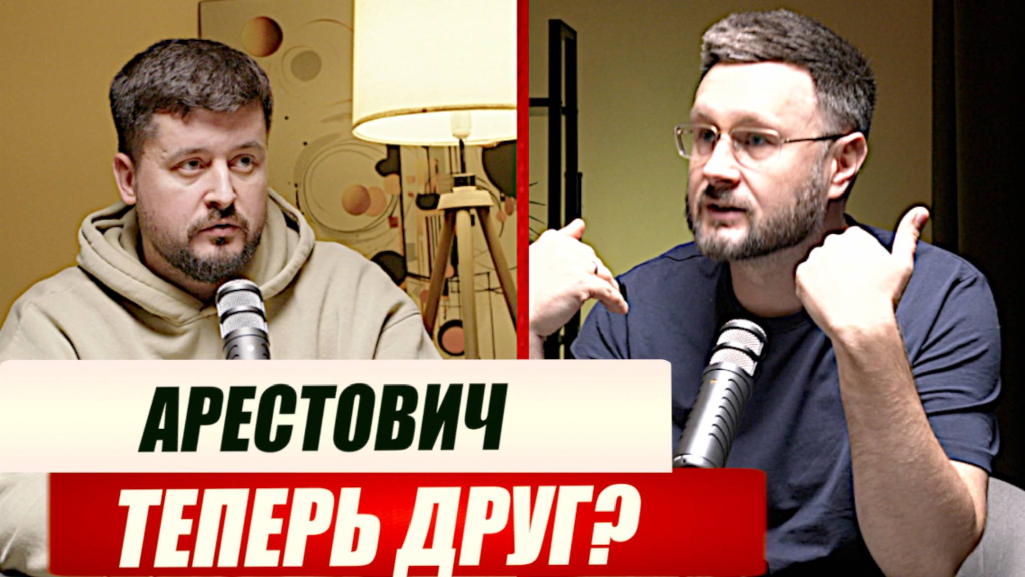 АРЕСТОВИЧА В ПРЕЗИДЕНТЫ? ПРИРУЧИТЬ ПРЕДАТЕЛЯ? / Тарас Сидорец (Тарик Незалежко) / Павел Кухаркин