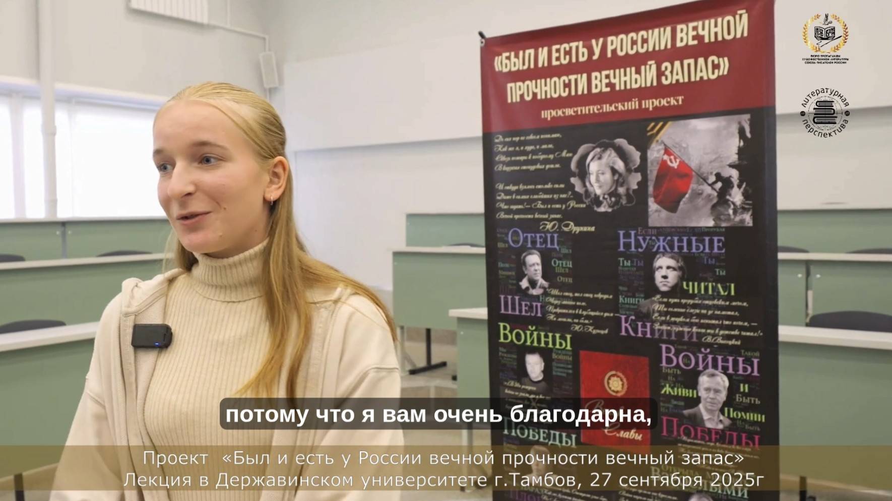 Отзыв 4, лекция проекта «Был и есть у России вечной прочности вечный запас...» 27 сентября 2025г