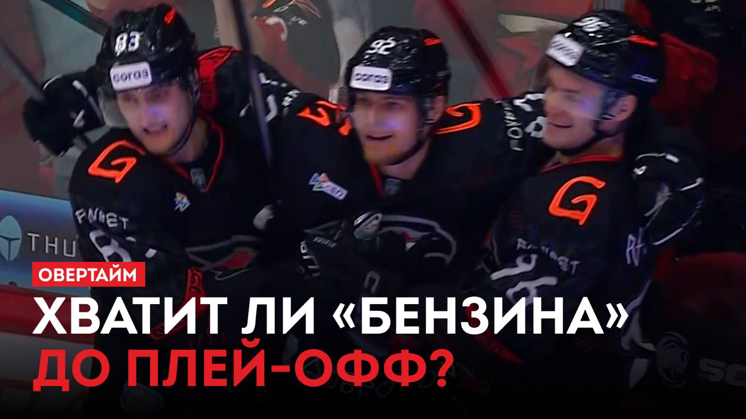 Хватит ли «бензина» до плей-офф? Тренер по физподготовке Макрицкий / «Овертайм» (09.10.25)