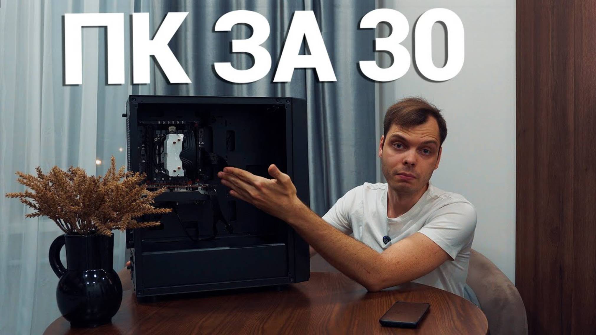 Компьютер за 30 000 рублей в 2025 году