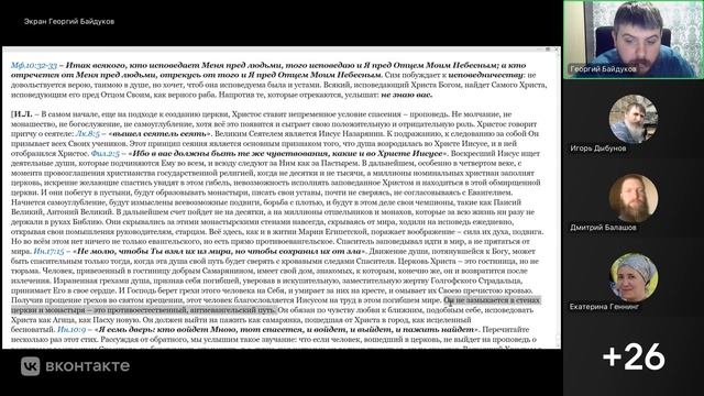 Евангельский синопсис. Мф.10:1-42. Георгий Байдуков. 09.10.2025.