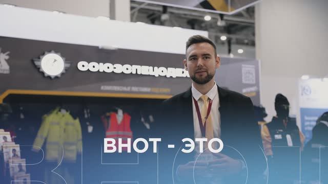 ВНОТ-2025 - Отзывы участников