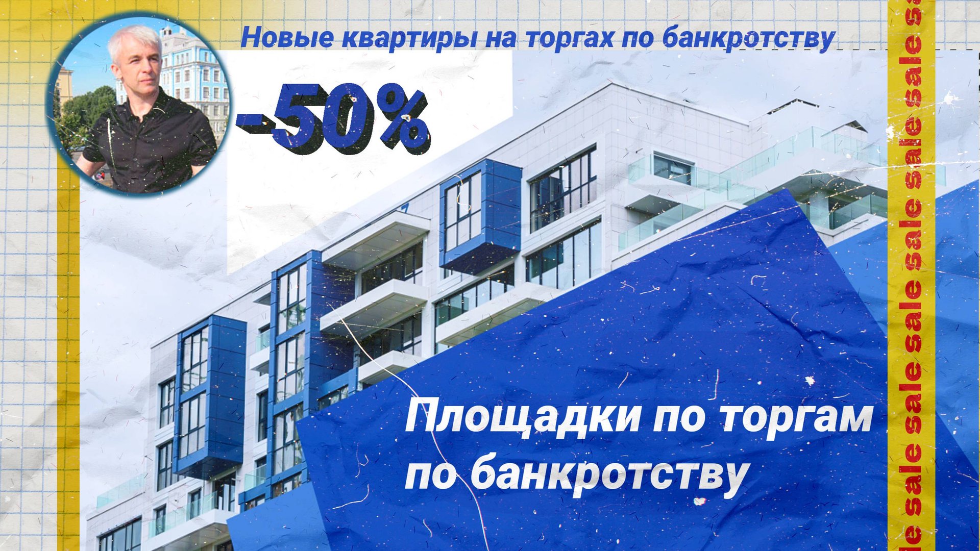 Новые квартиры с аукционов по банкротству. Площадки по торгам по банкротству