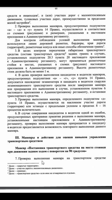 Экзамен ГИБДД. Можно ли выполнять парковку под 45 градусов?