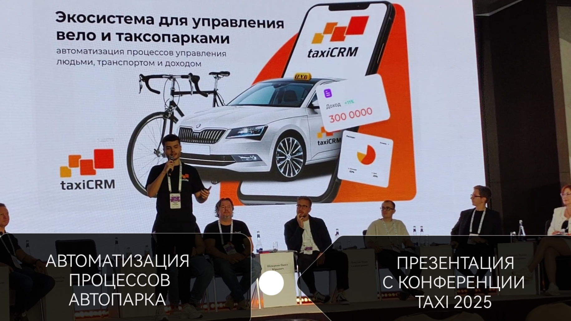 АВТОМАТИЗАЦИЯ ПРОЦЕЕССОВ ТАКСОПАРКА . ТАКСИ 2025