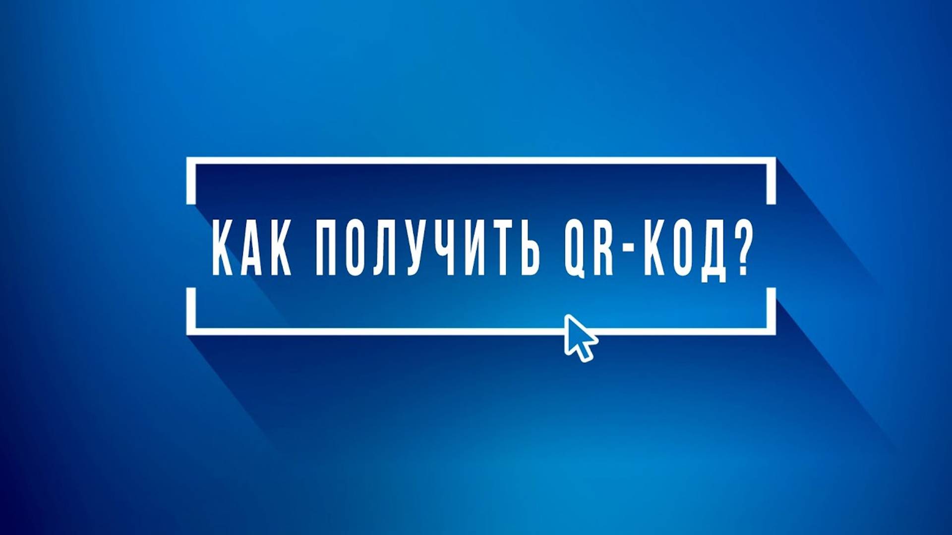 Как Получить QR-Код о Вакцинации на Госуслугах