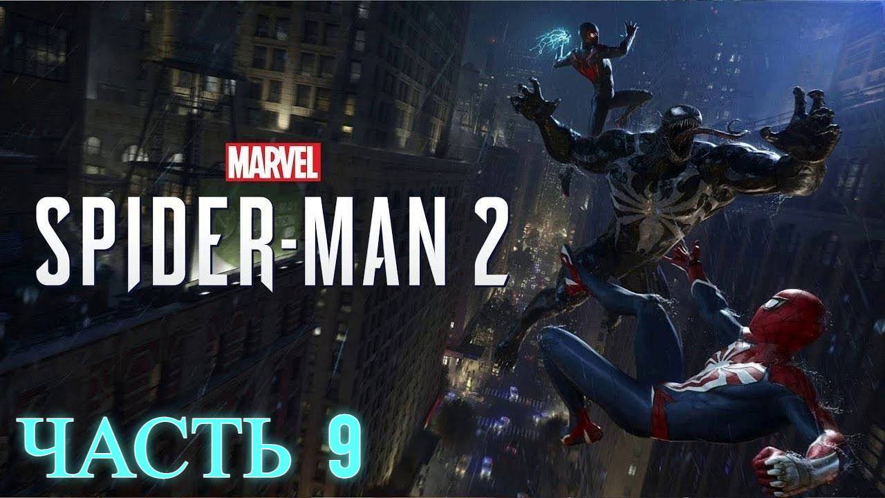 Spider-Man 2  Прохождение без комментариев часть 9