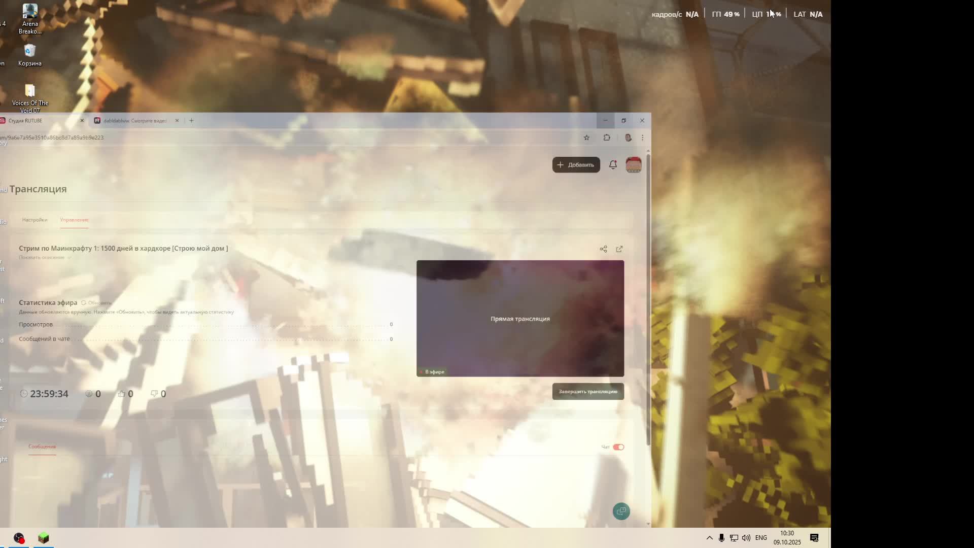 Стрим по Маинкрафту  1:  1500 дней в хардкоре [Строю мой дом ]