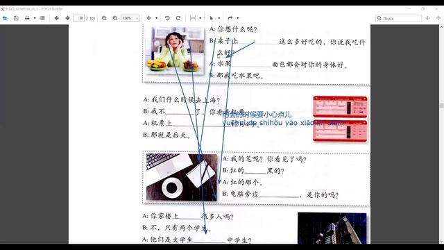 HSK3 урок 3 упражнения из учебника