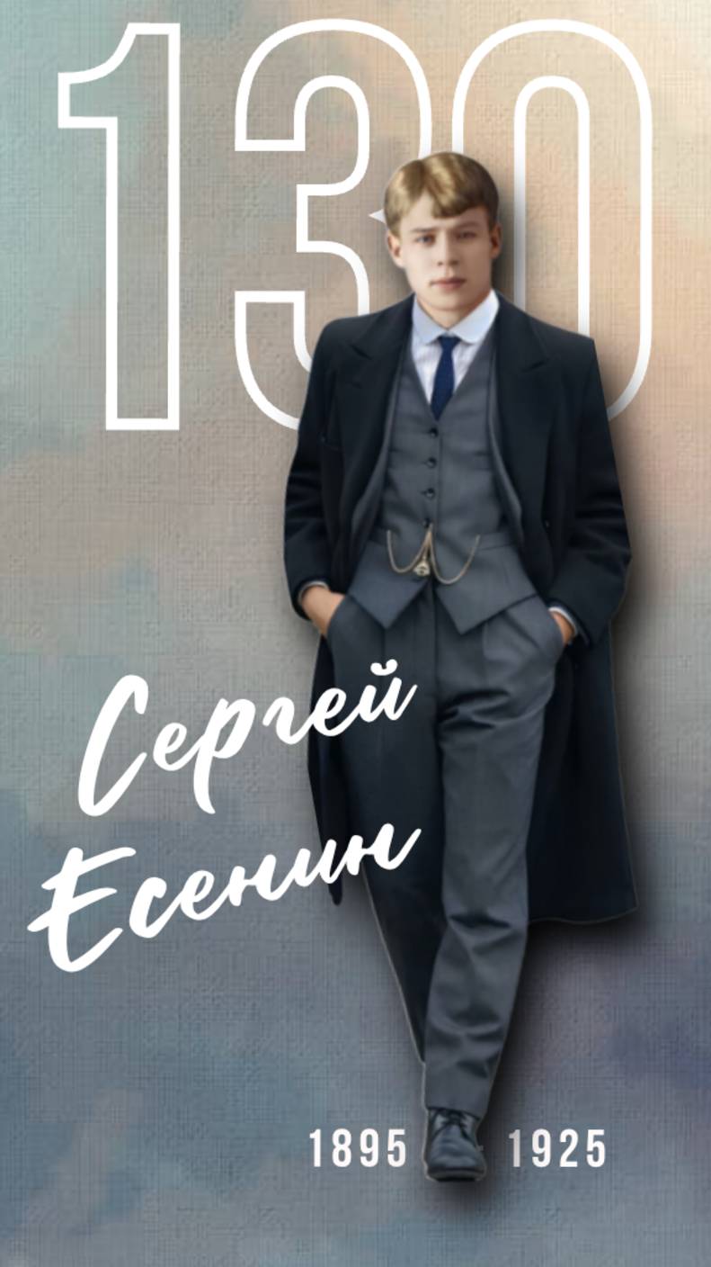 Начальная школа любит Есенина