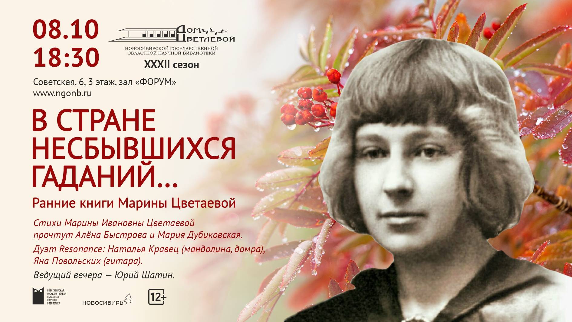 Литературно-музыкальный вечер к 133-летию со дня рождения М. И. Цветаевой
