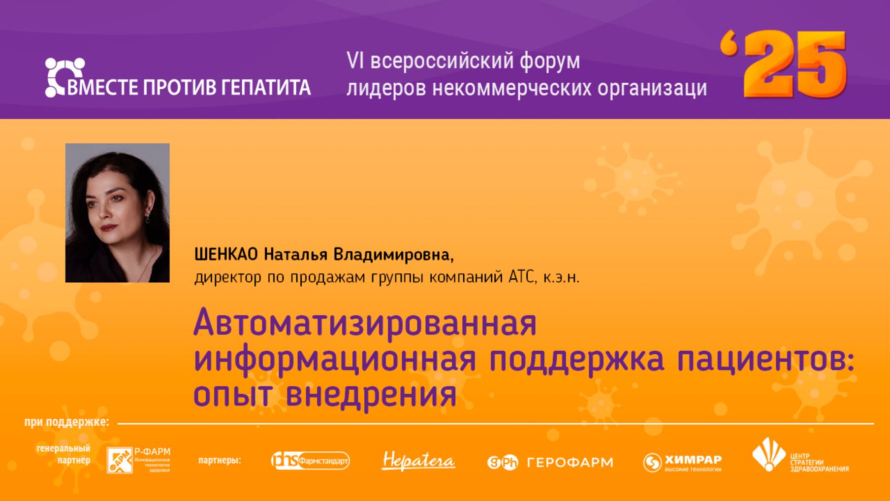 Автоматизированная информационная поддержка пациентов: опыт внедрения