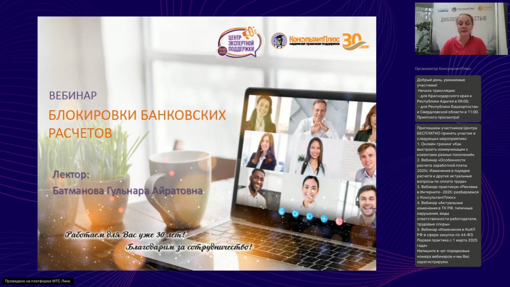 Вебинар «Блокировки банковских расчетов»