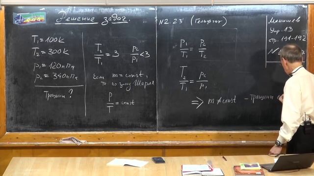 158. Урок 158. Задачи на газовые законы - 1