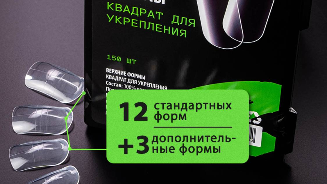 Верхние форма Shock Me! "Квадрат для укрепления"Приобрести можно на ВБ - арт. 279336563