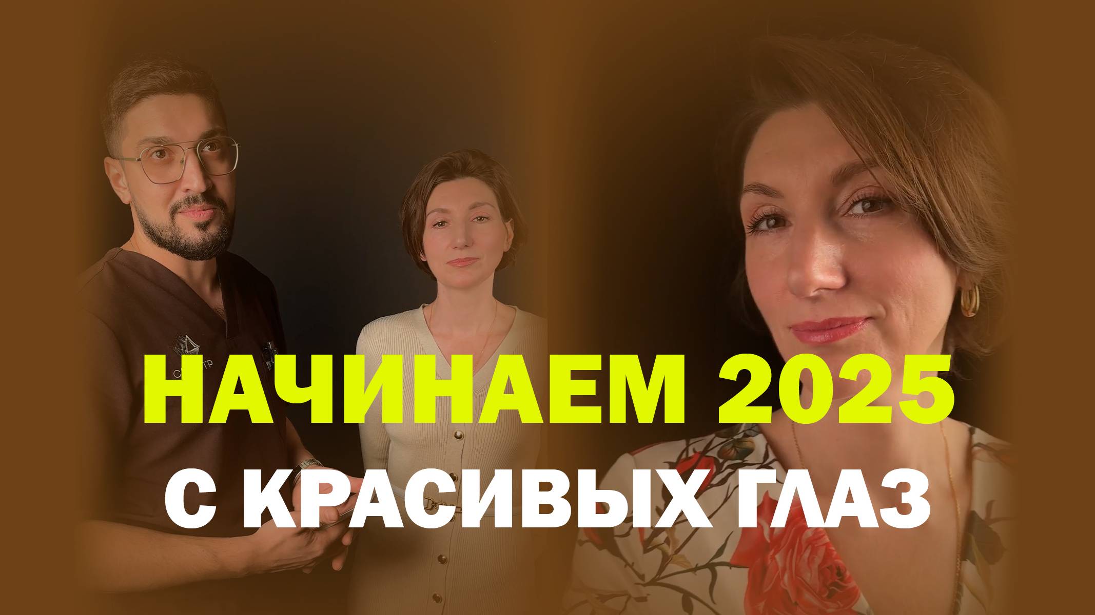 Круговая блефаропластика у Мустафаева: новое начало 2025 года