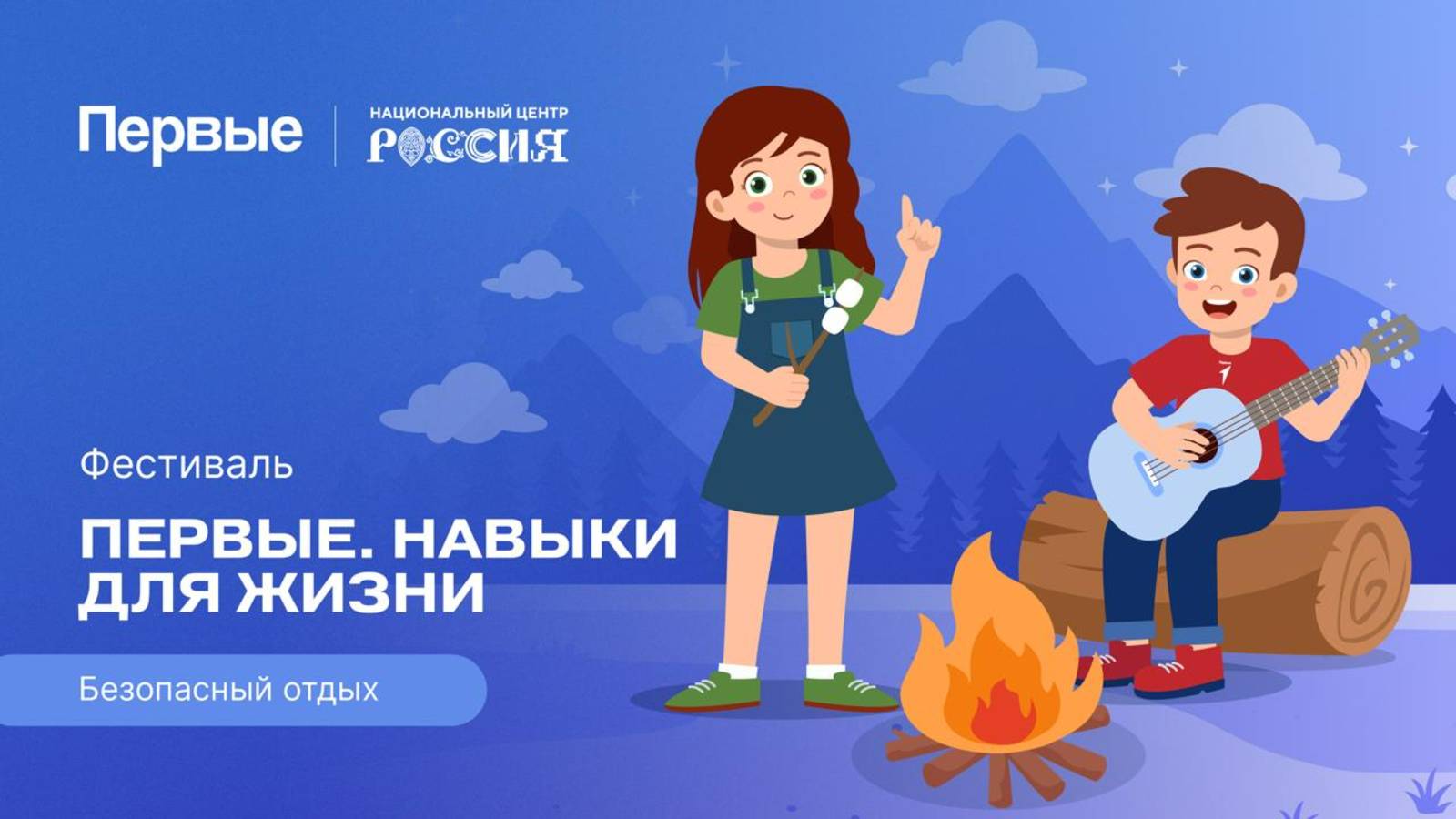 Семейный фестиваль Движения Первых «Первые. Навыки для жизни»: Выпуск №4
